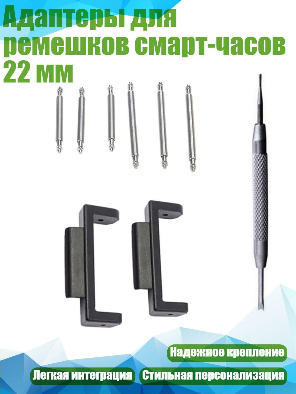 Адаптеры для ремешков смарт-часов 22 мм, Черный
