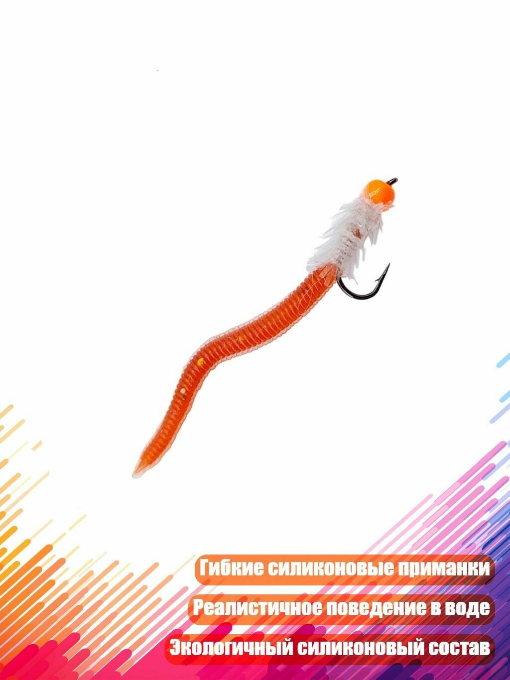 Искусственные черви для рыбалки, Оранжевый
