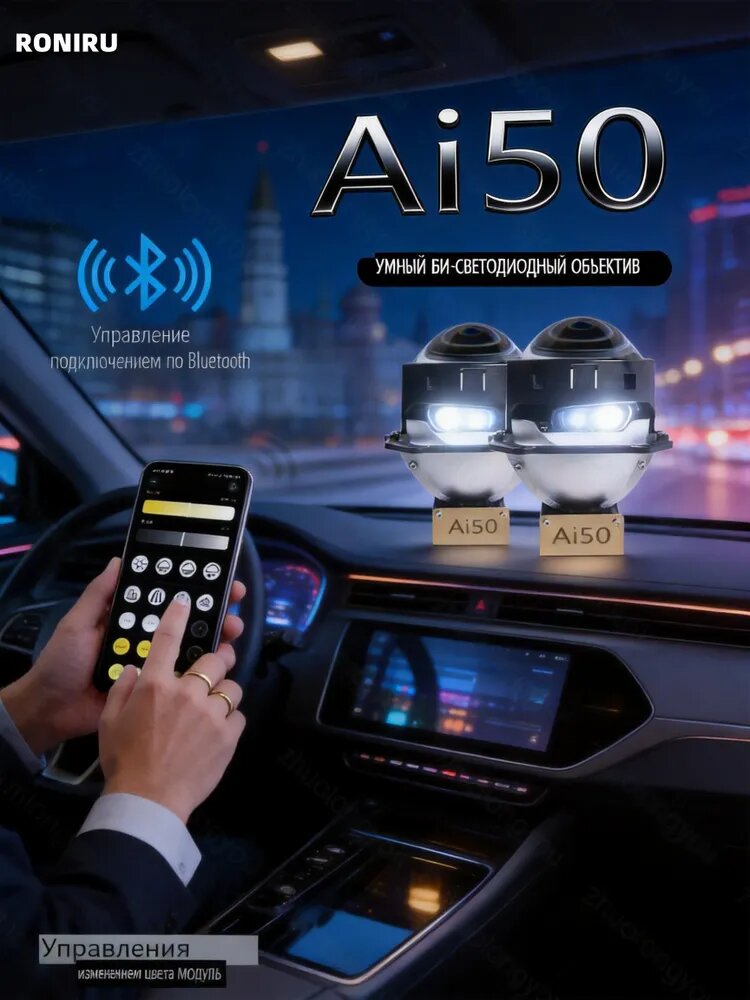 Линза фар автомобиля RONIRU Ai50 с Bluetooth управлением, для Abarth 595, белого цвета