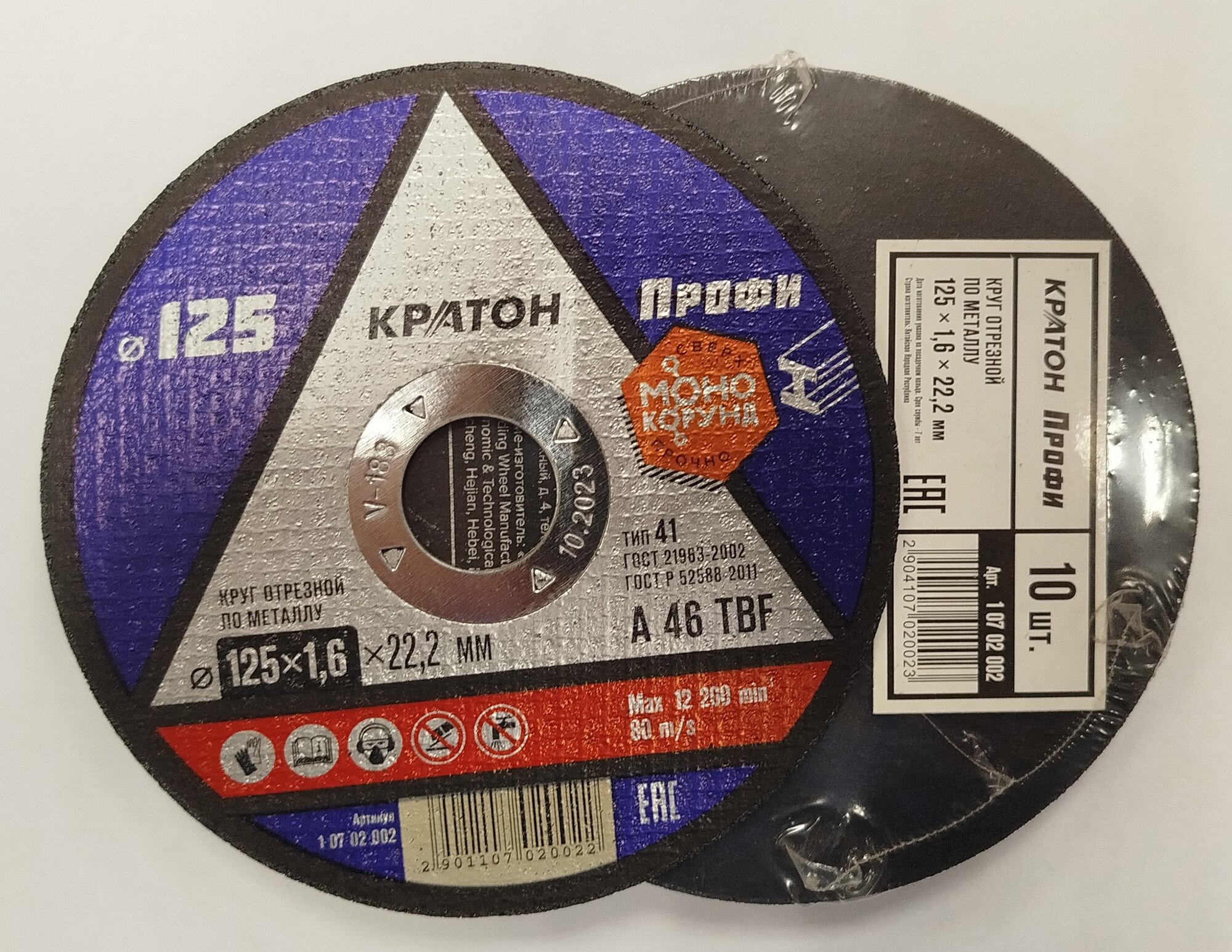 Круги отрезные по металлу Кратон "Профи" A 46 TBF 125х1,6х22,2 мм, 10шт
