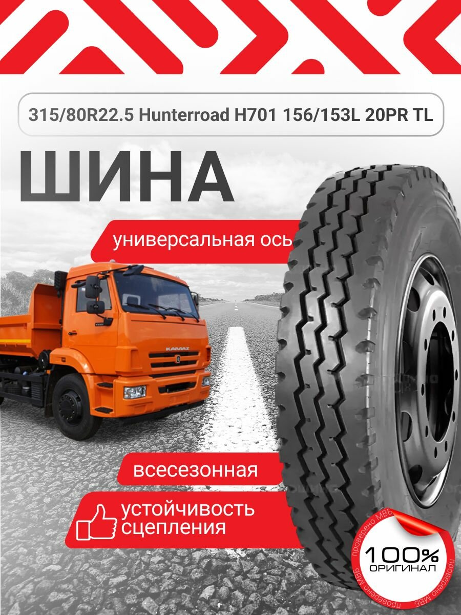 315/80R22.5 Hunterroad H701 156/153L 20PR TL шины грузовые универсальные