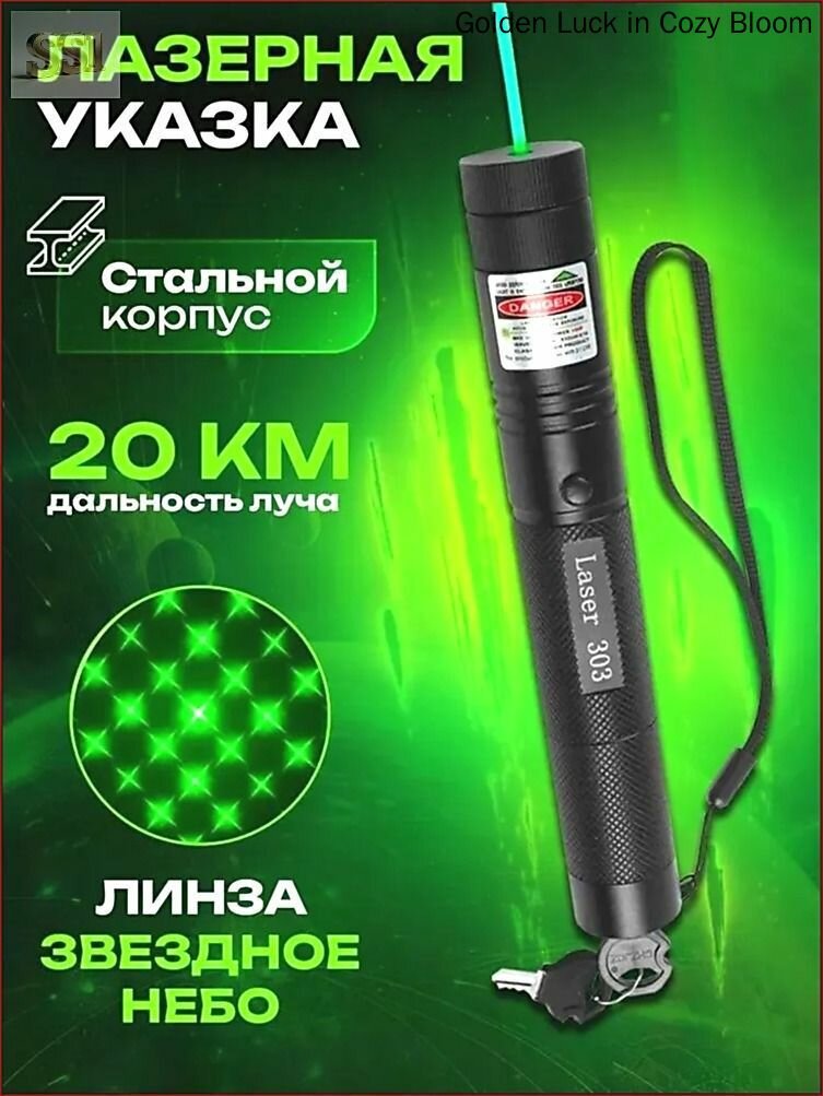 Лазерная указка мощная; с аккумулятором
