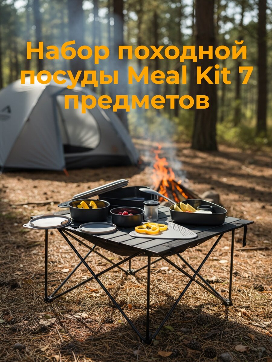 Набор походной посуды для кемпинга Meal Kit GREY, 7 предметов