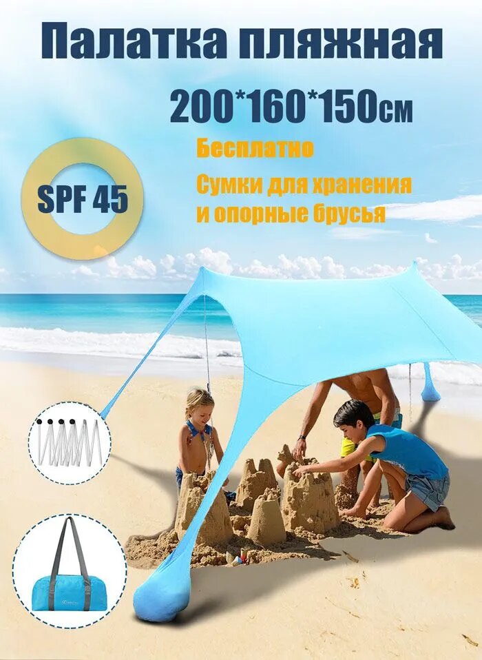 Пляжная палатка тент от солнца голубой 200*160*150CM с SPF 45, с сумками для хранения