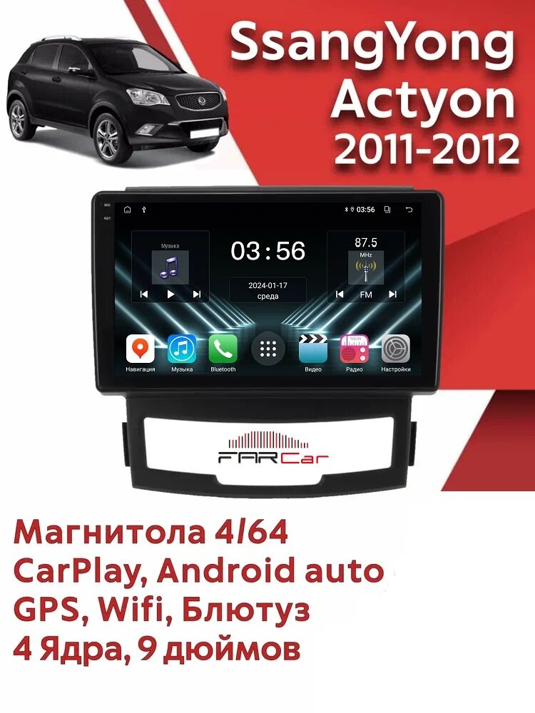 Магнитола автомобильная для SsangYong Actyon 2011-2013 СсангЙонг Актион 4/64 gb (CarPlay/Android Auto)