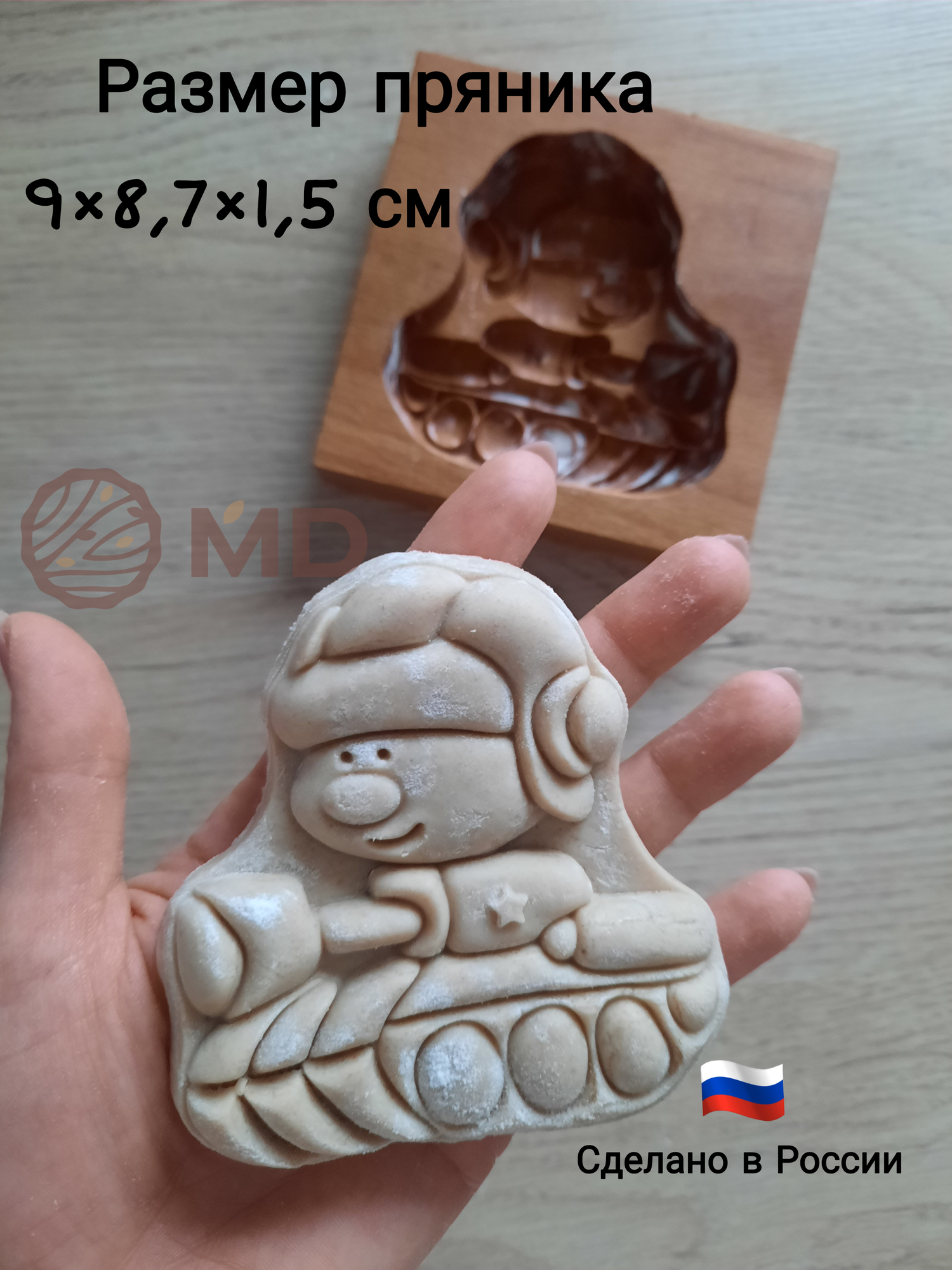 Пряничная форма MD "Танкист" для печатных пряников 9х8,7х1,5 см