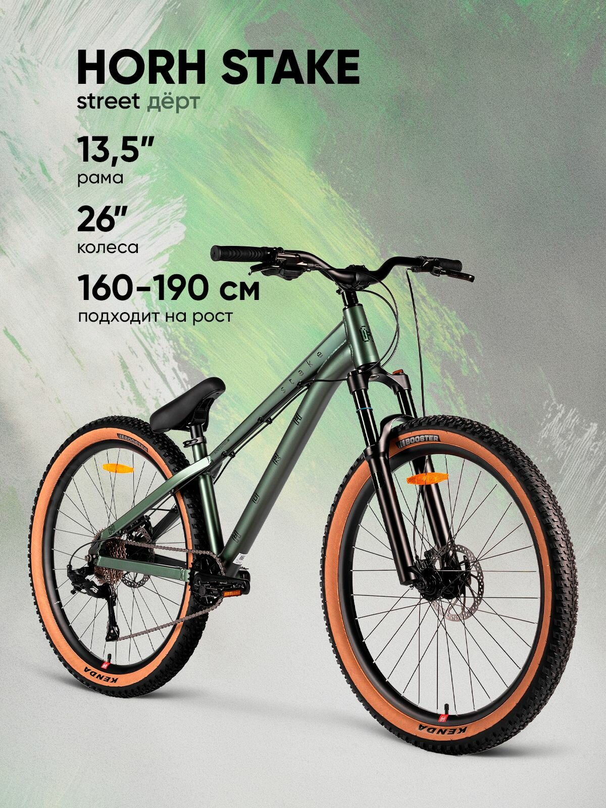 Велосипед взрослый стрит/дёрт HORH STAKE 6.1 26", тёмно-зеленый, алюминиевая рама, 8 скоростей