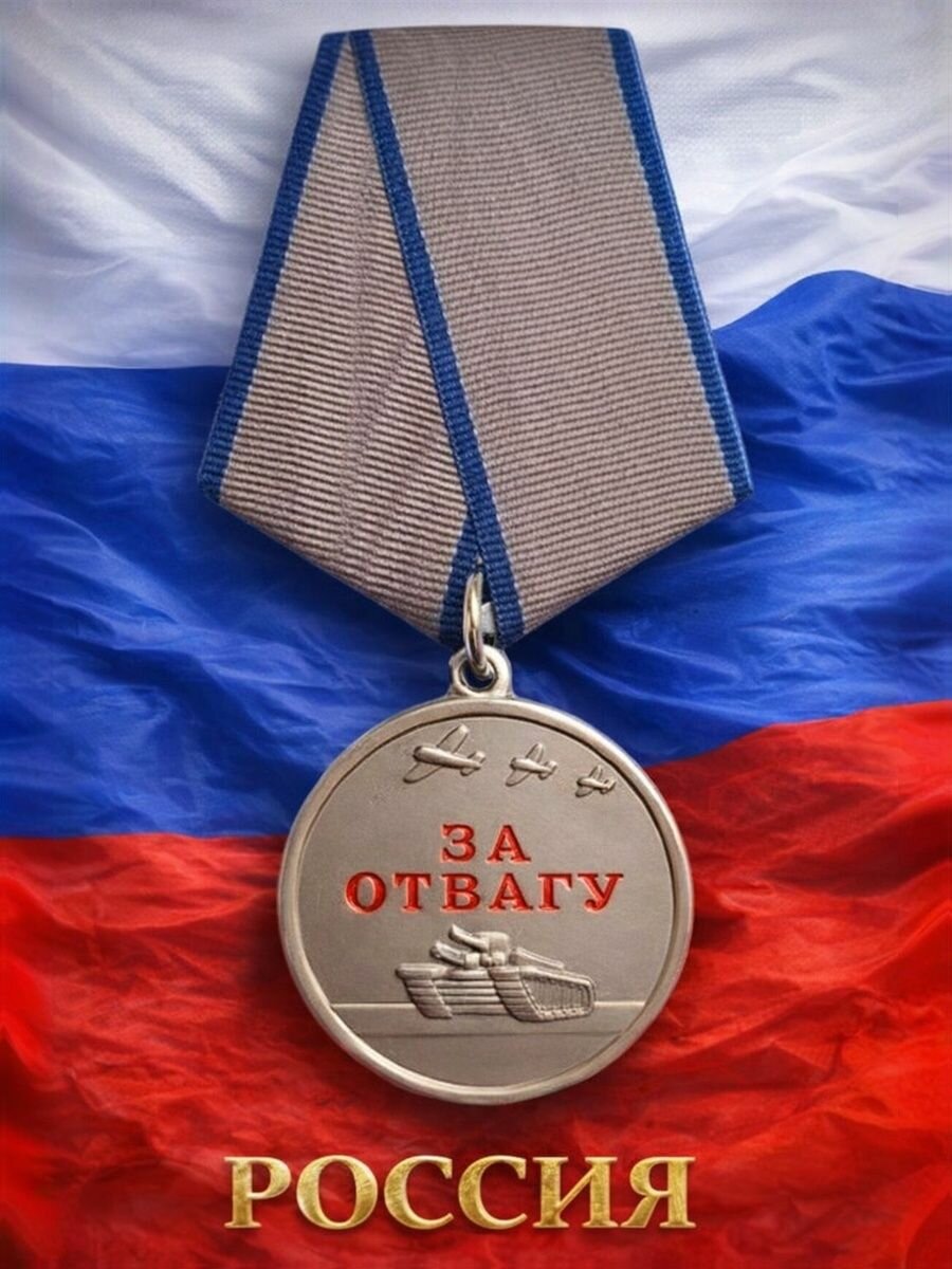 Сувенирная медаль "За отвагу", ручная работа, металл, диаметр 34мм, серебристая