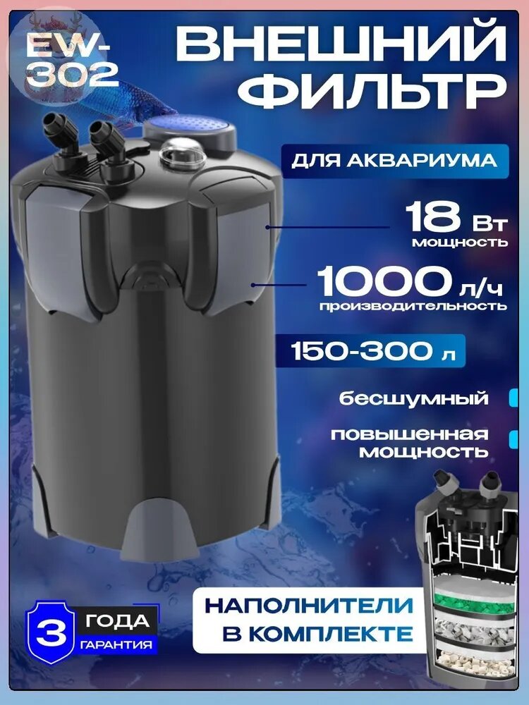 Фильтр для аквариума/террариума Akenori EW-302 внешний фильтр 1000 л/ч