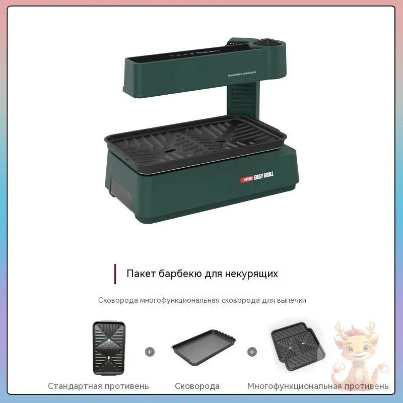 EASY GRILL/Электрическая духовка бытовая на 2-3 персоны небольшой горшок для барбекю бездымная машина для приготовления барбекю