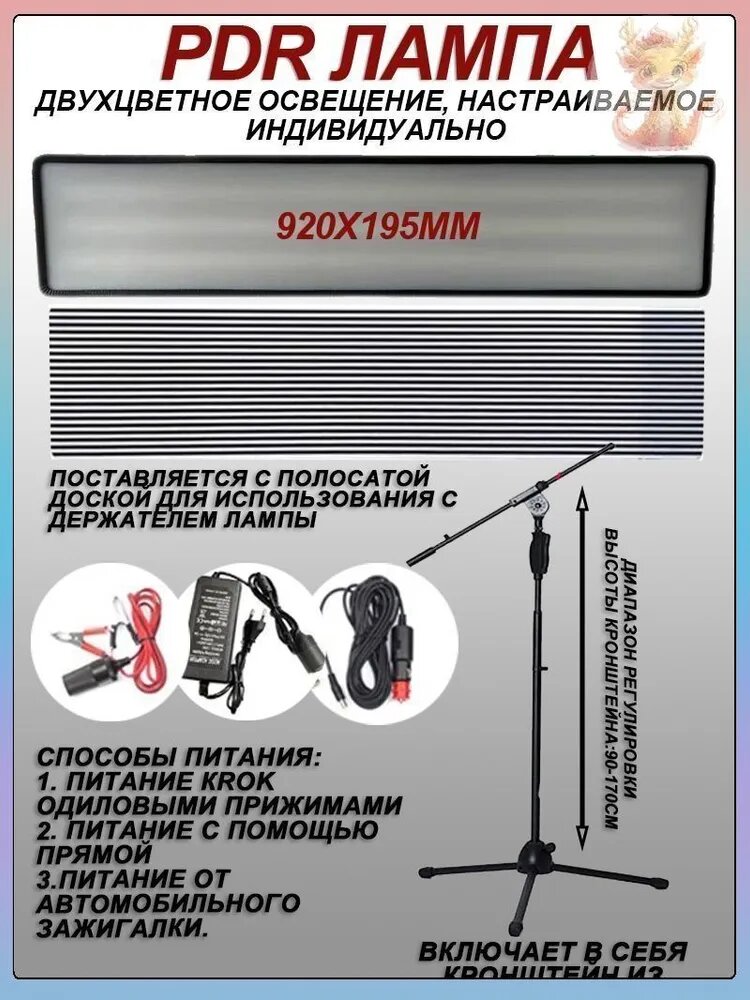 Лампа для ремонта вмятин PDR со штативом 920x195 мм для кузовного ремонта