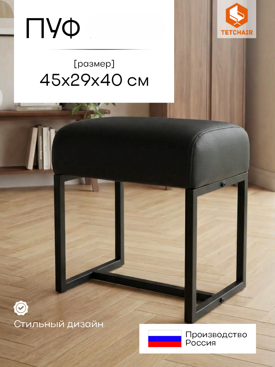 Пуф высокий прямоугольный TetChair, экокожа/металл, чёрный