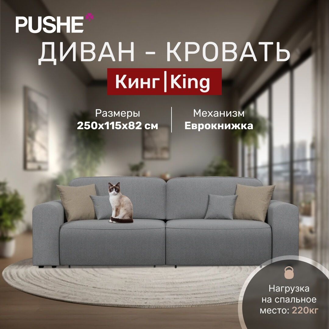 Диван раскладной 4Home Кинг (King), 250х115х82 см, Еврокнижка, диван кровать двухместный, с ящиком для белья, гостиную
