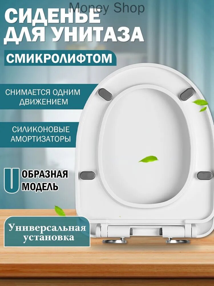 Сиденье для унитаза с микролифтом, белое, U-образная модель, универсальная установка