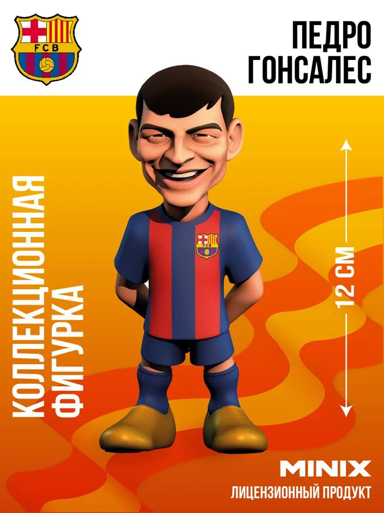 Фигурка Педри Гонсалес Pedri Барселона Barca миникс футболист, 12 см