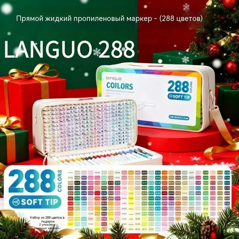 Languo Набор маркеров Акриловый, 288 шт. для граффити, для декорирования