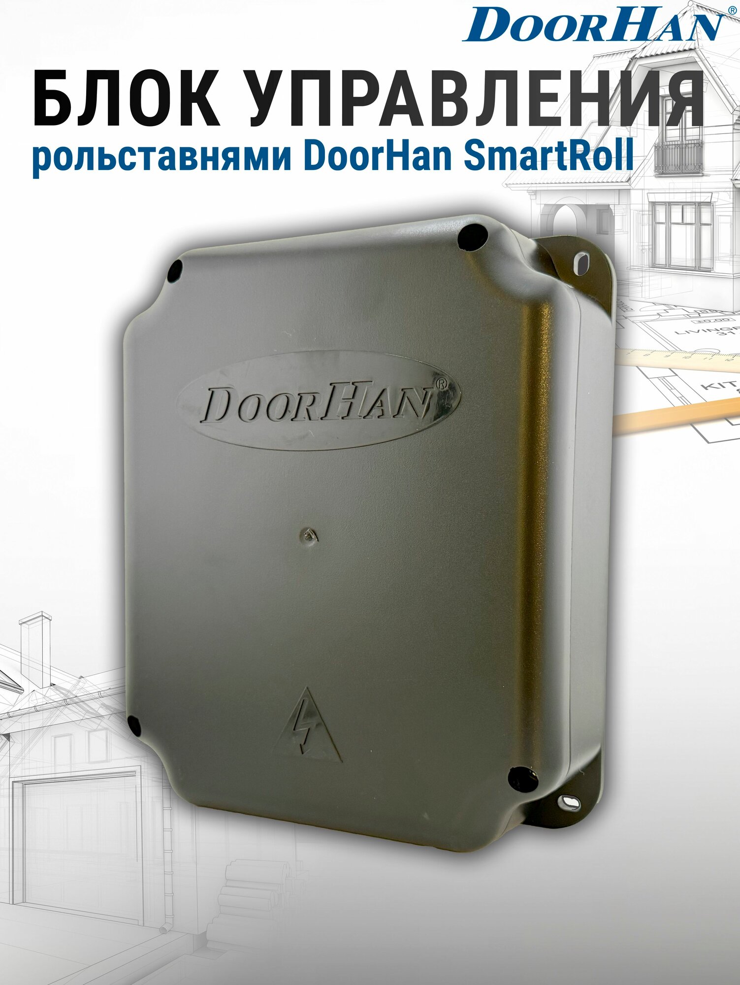 Блок управления рольставнями DoorHan SmartRoll