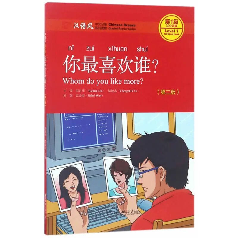 Книга китайского языка "Whom do you like more?", уровень 1