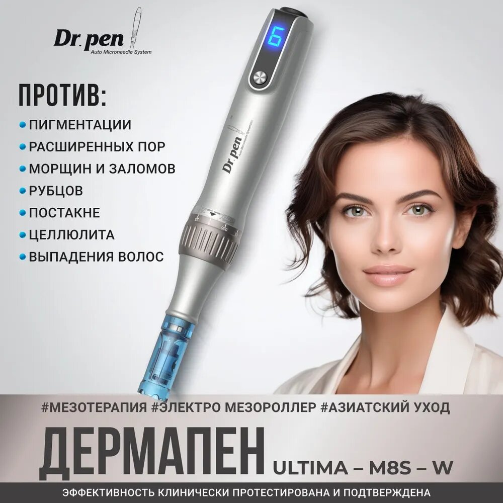 Косметологический комбайн Dr. Pen Ultima M8S-W для мезотерапии и ухода за кожей лица