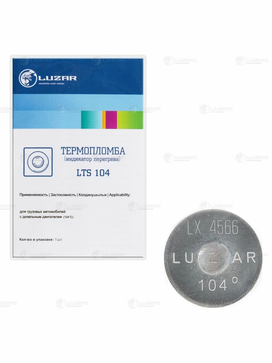 1 шт. Термопломба (индикатор перегрева) для грузовых автомобилей 104 С LUZAR, артикул LTS104