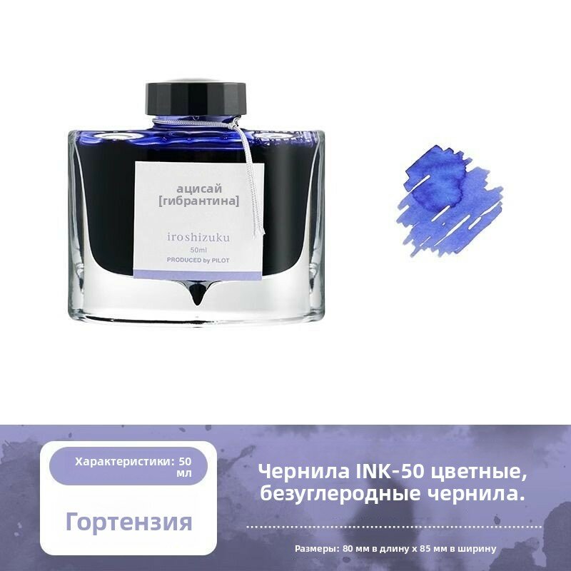 Японские чернила PILOT Icse-50 - некарбоновые, не засоряющие перо чернила для перьевых ручек.