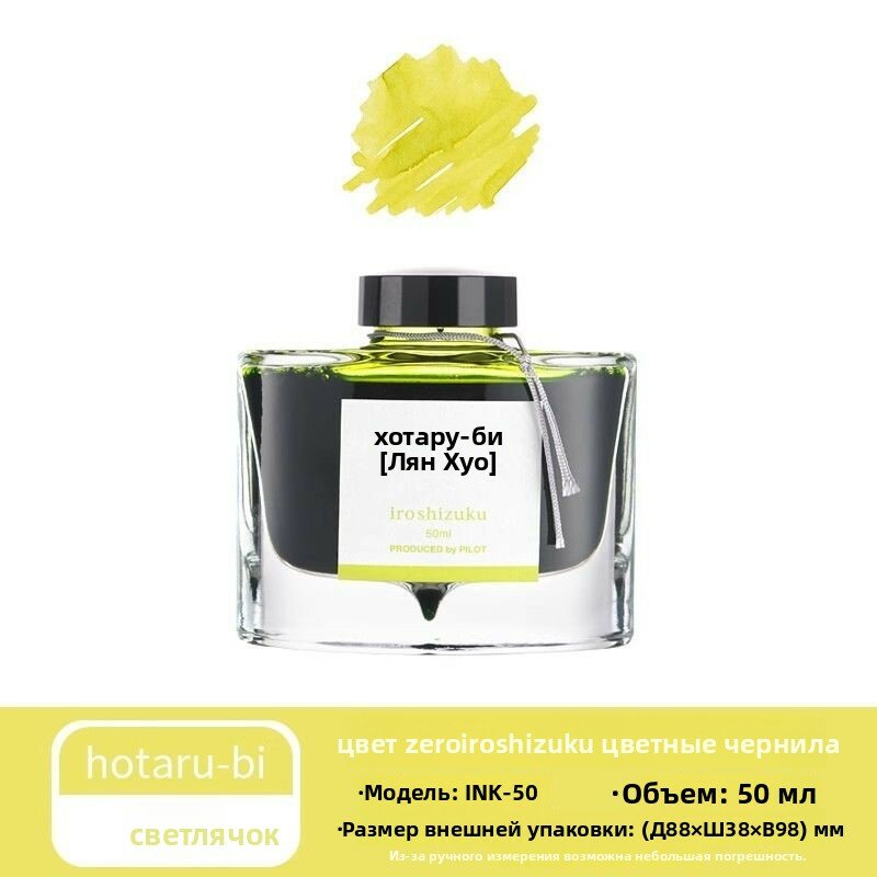 Японские чернила PILOT Icse-50 - некарбоновые, не засоряющие перо чернила для перьевых ручек.