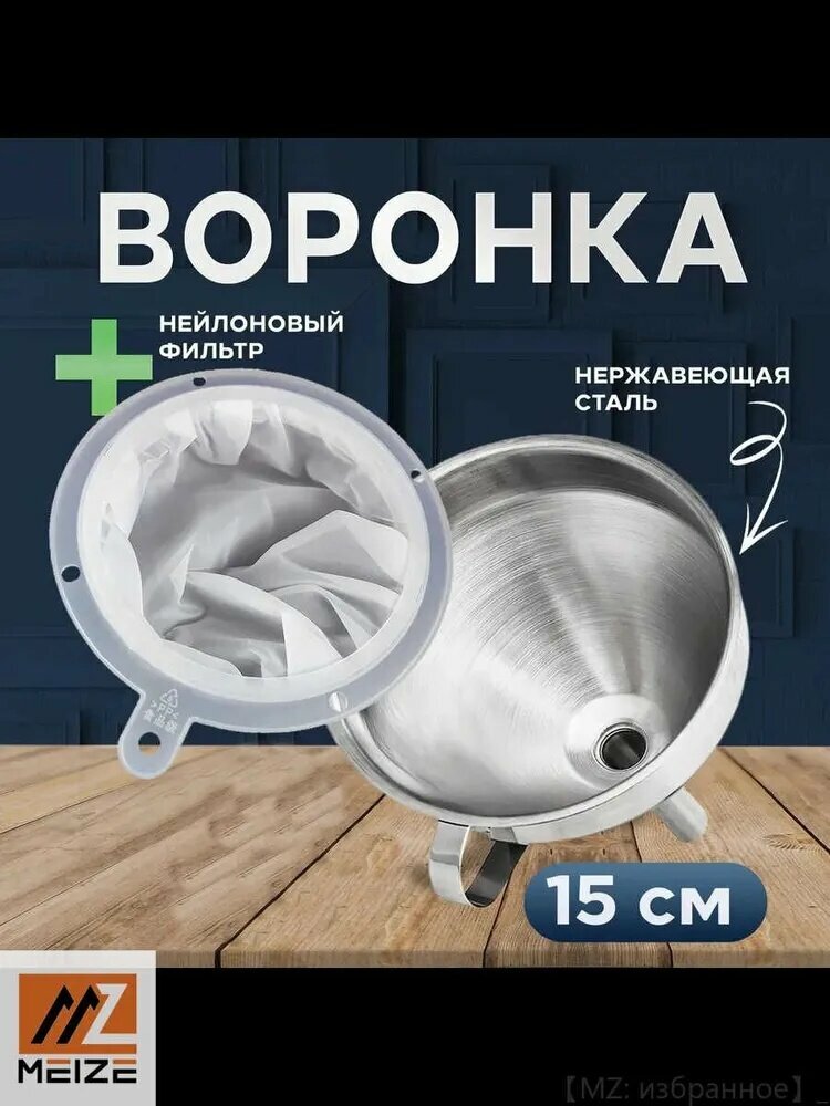 Фильтр для очистки при лунном свете. Нейлоновый фильтр для воронки, диаметр (с воронкой)