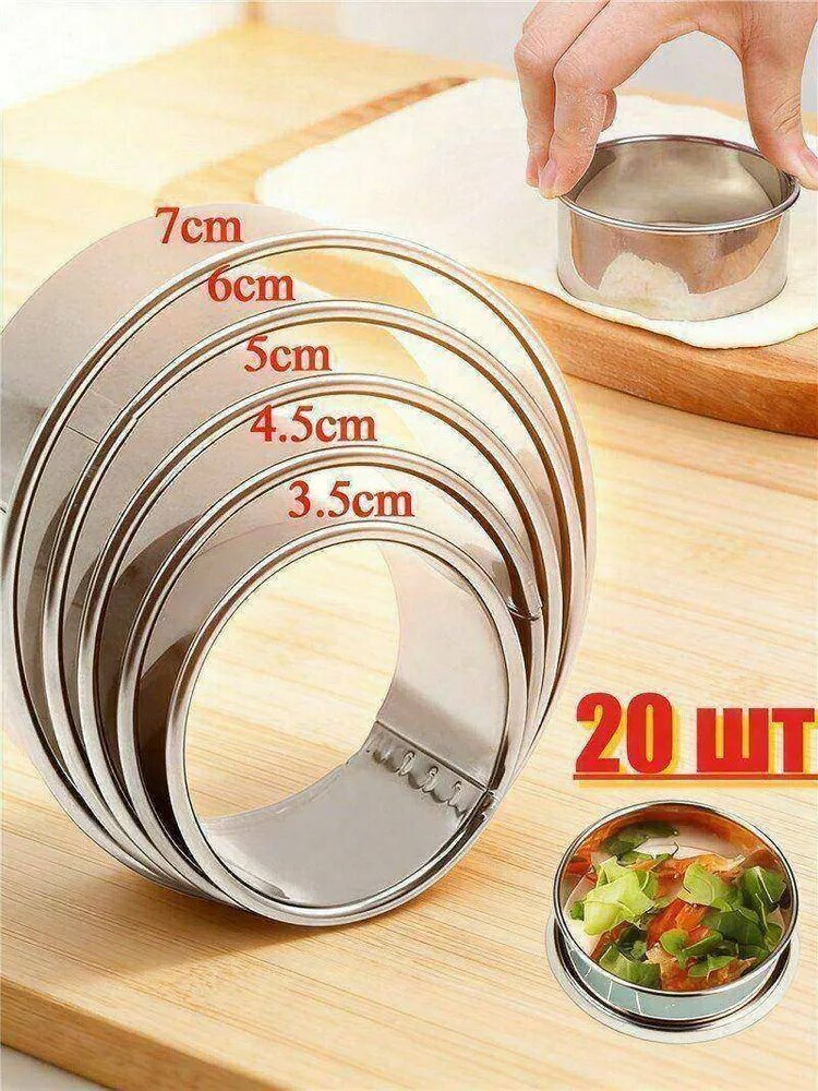 Набор кулинарных колец 20 шт из нержавеющей стали, для выпечки и десертов, длина 20.2 см