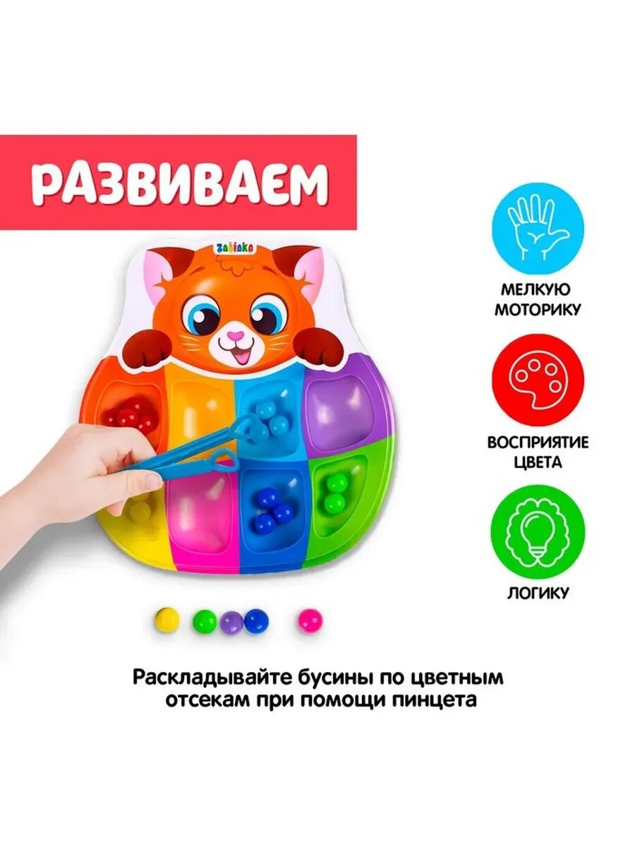 Развивающий сортер с бусинками и пинцетом