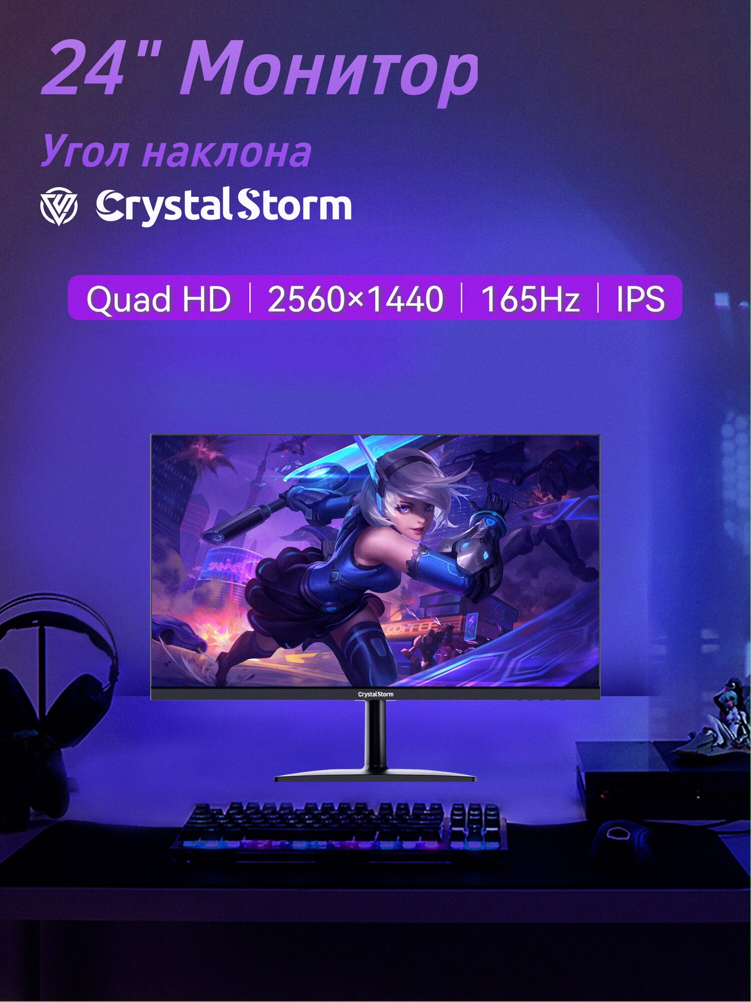 CrystalStorm 24" Монитор 2560x1440 165 Гц, IPS, Чёрный игровой, для компьютера