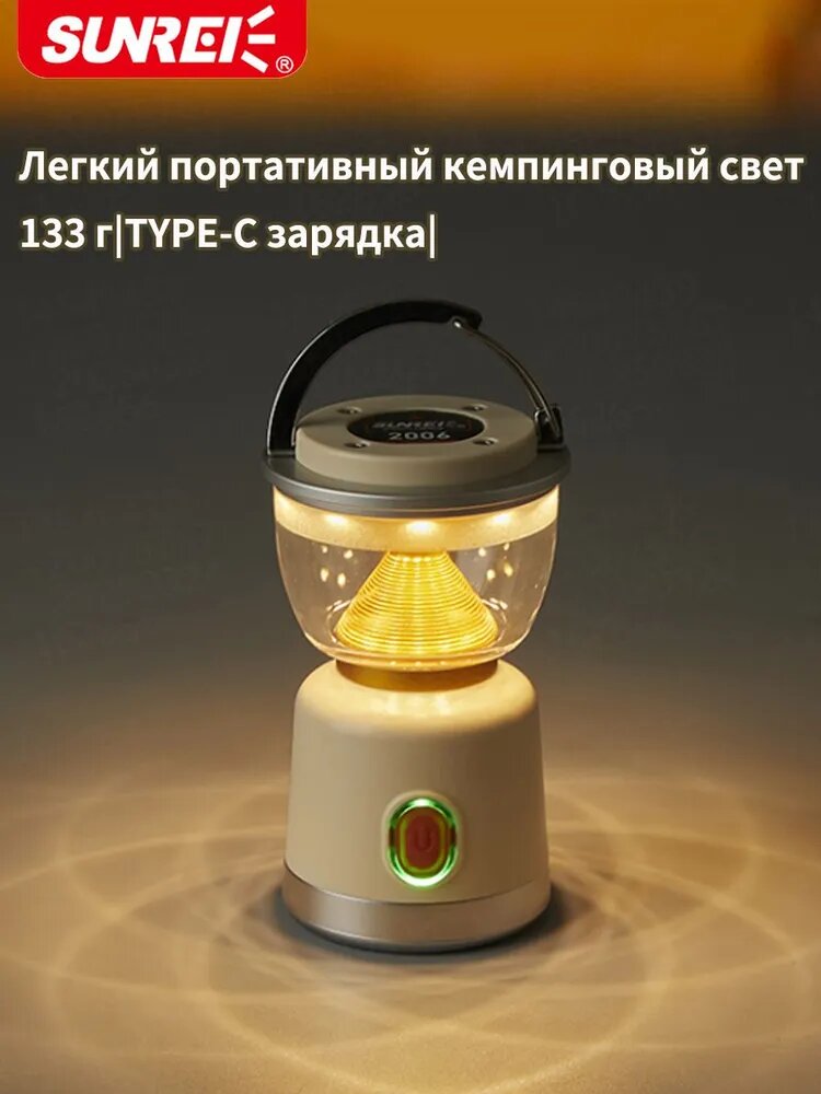SUNREI Легкий кемпинговый фонарь, 2400 мАч, IPX5 водонепроницаемый, около 133 г.