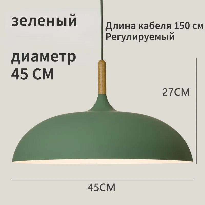 Зеленая люстра подвесная для гостиной E27 45 Вт диаметр 45 см, регулируемый кабель