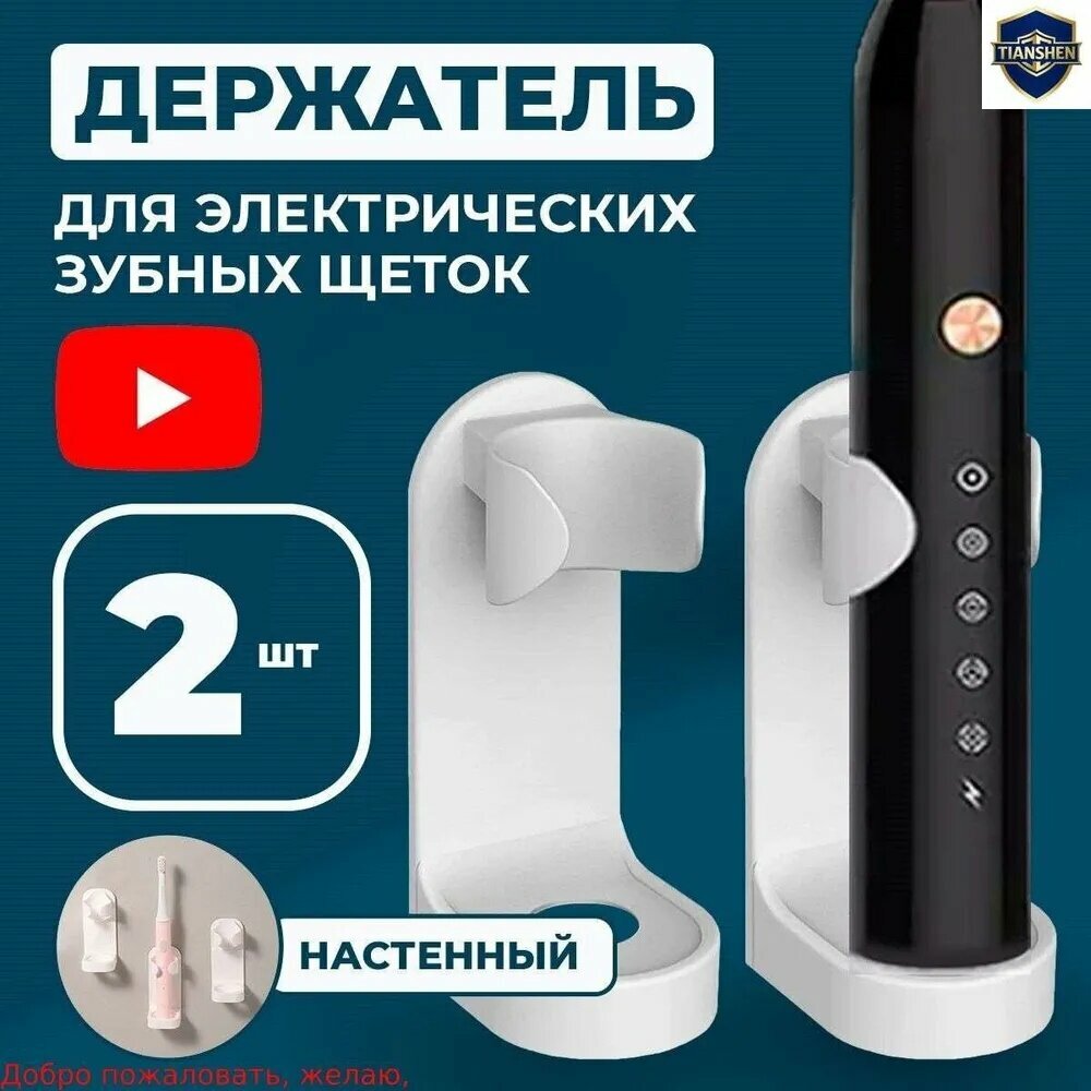 Держатель для зубных щеток "ванная", 2 шт
