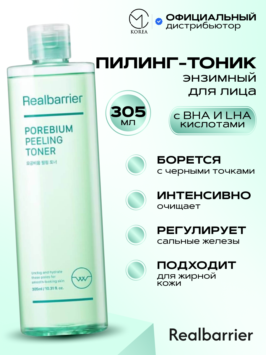 Энзимный пилинг-тоник для борьбы с чрными точками Real Barrier Porebium Peeling Toner 305 мл