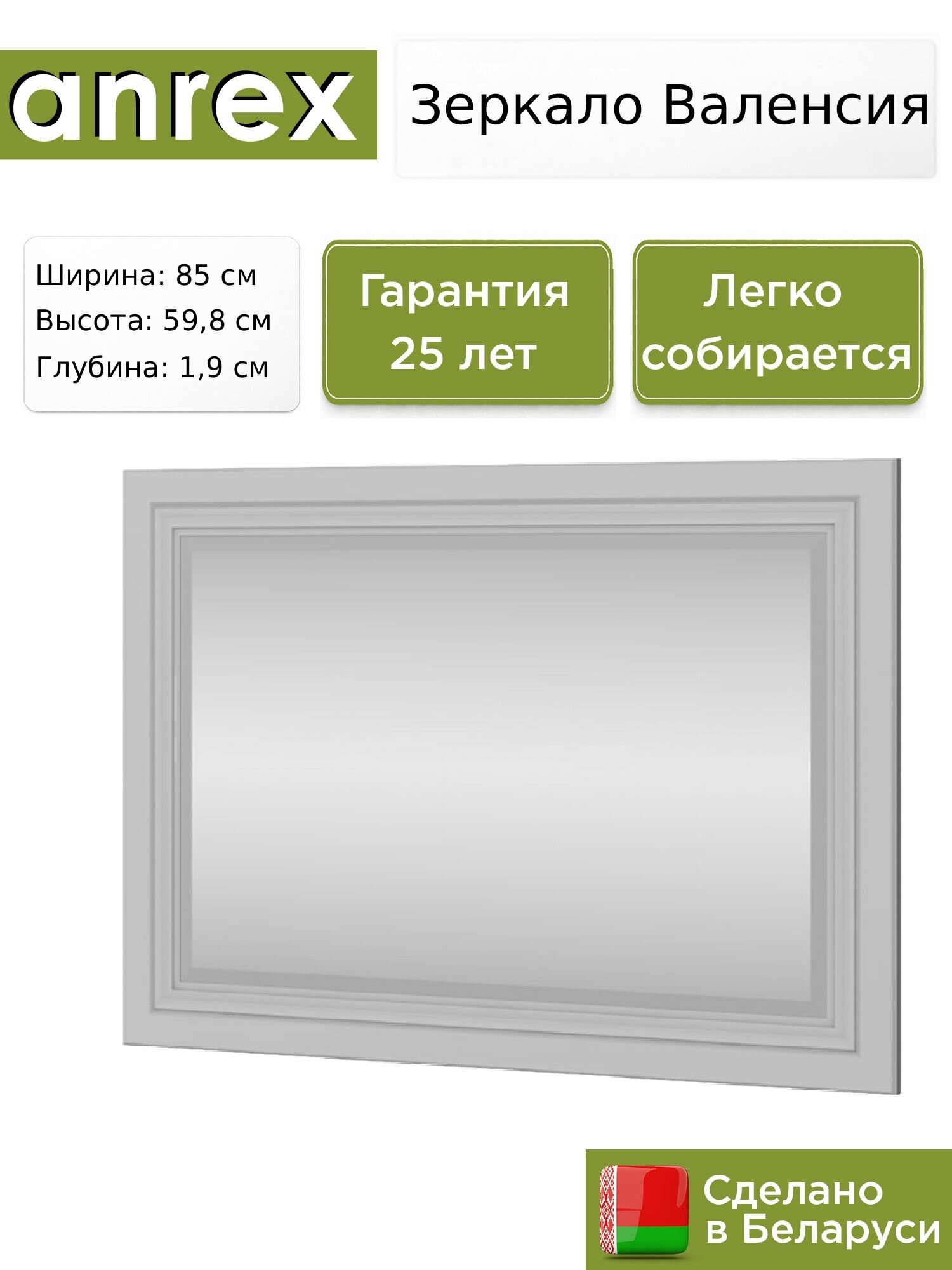 Зеркало навесное Anrex Валенсия / Valencia 86 серый, 85х1.9х59.8 см