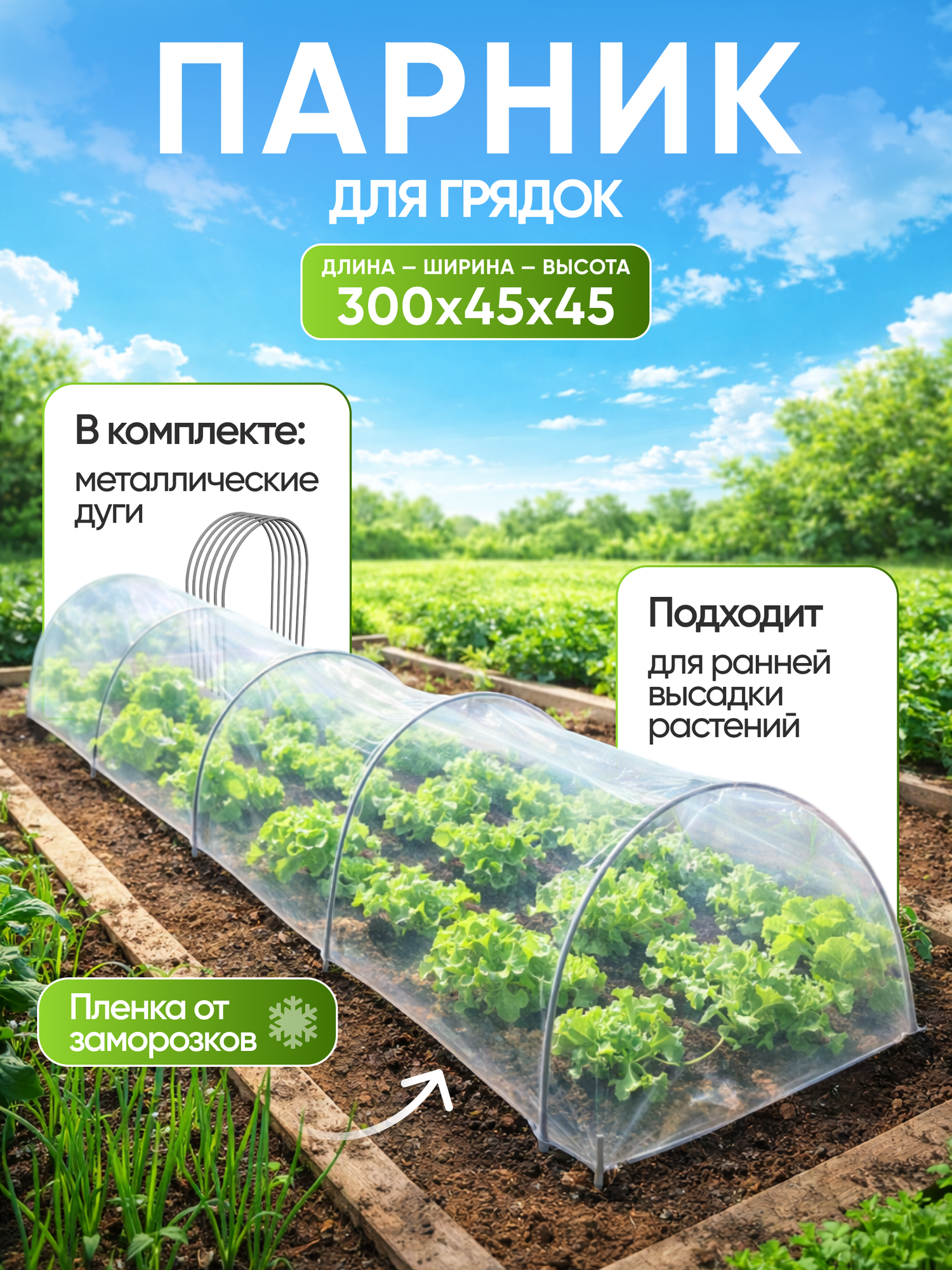 Парник для рассады и огорода