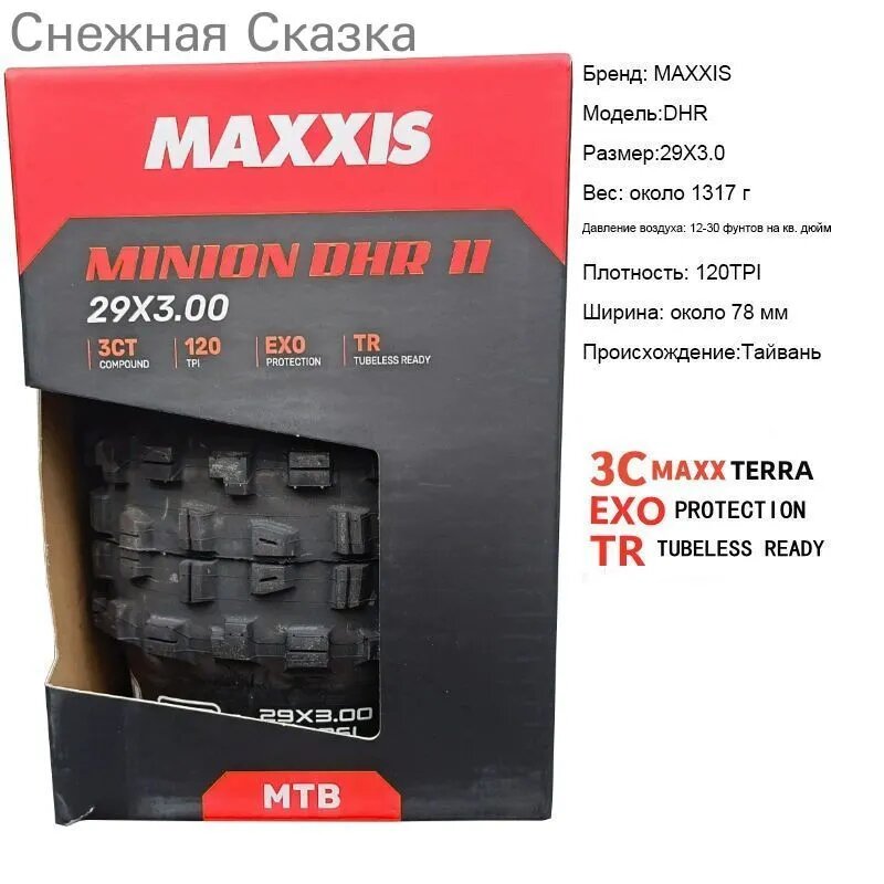 Велошина Maxxis MINION DHR II 29x3.00, Бескамерная, грязевая, складная