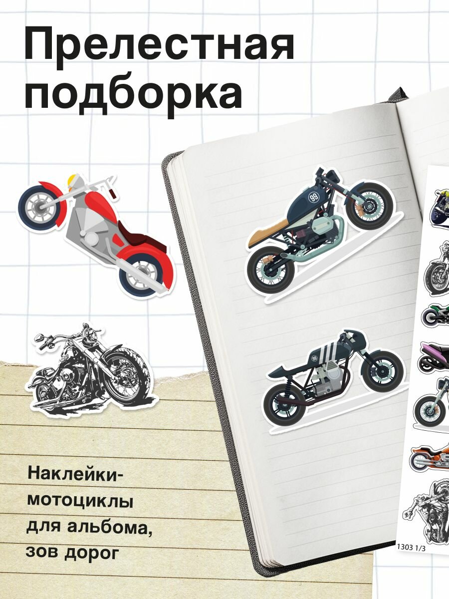 Наклейки мотоциклы, виниловые, для мальчиков, многоразовые, 75 штук — фото 1