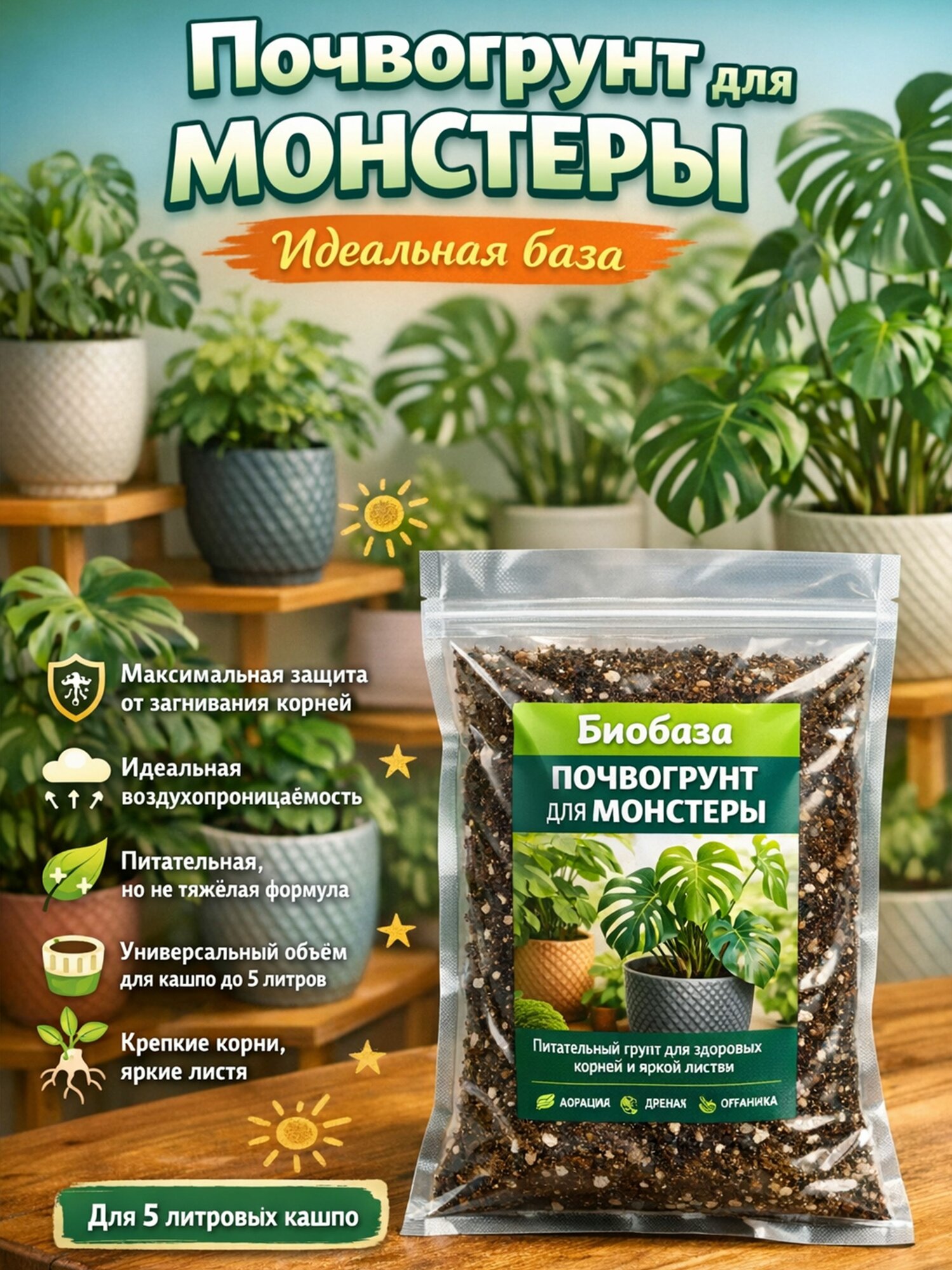 Почвогрунт для монстеры для кашпо до 5л премиум грунт для растений
