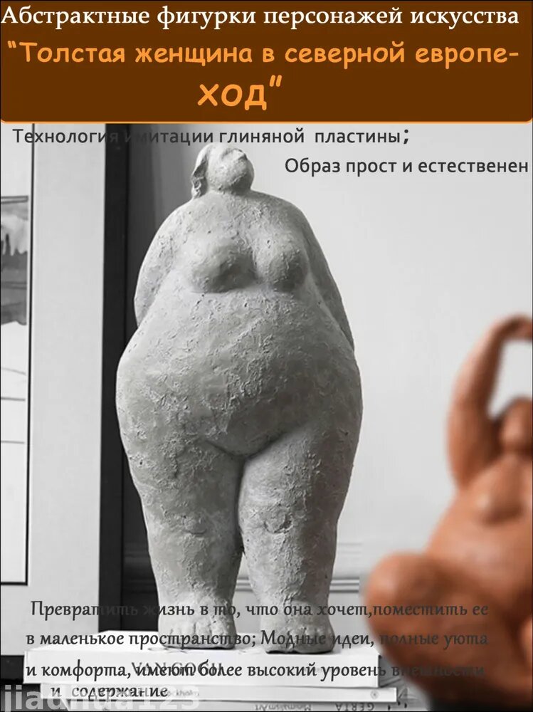 Статуэтка A, высота 35.5 см, длина 17.5 см, Смола, абстракция, для дома