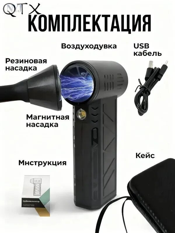 Портативная воздуходувка NYJ с LED подсветкой и турбо-режимом 130000 об/мин, кейс в комплекте — фото 1