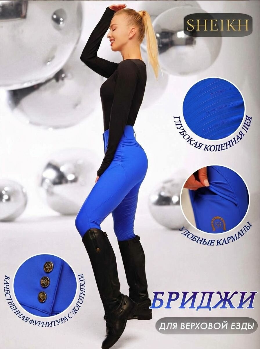 Бриджи спортивные