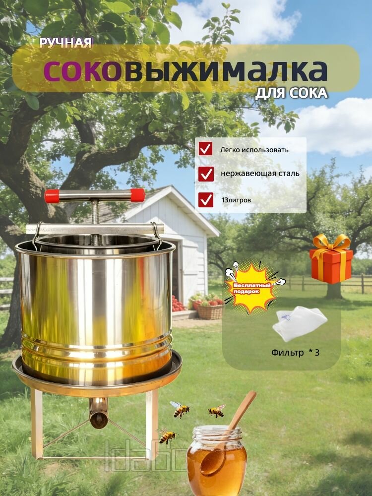 Винтовой соковыжималка для отжима из ягод 13л Пресс для меда