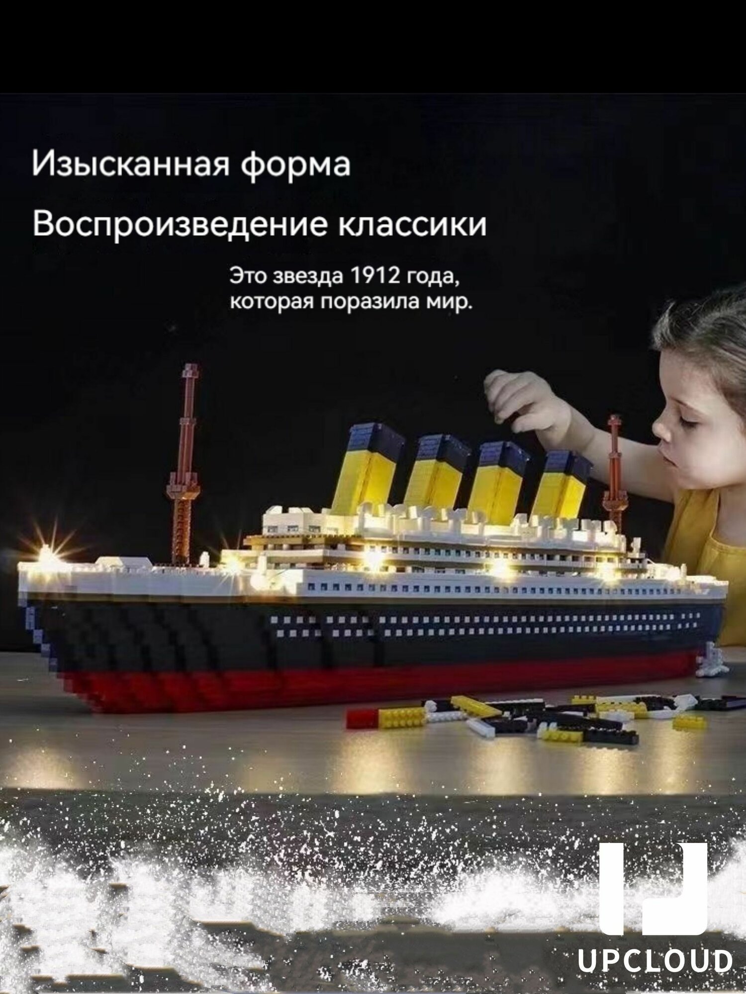 Пластиковый конструктор/модель круизного лайнера "Титаник"/длиной около 60 см + освещение