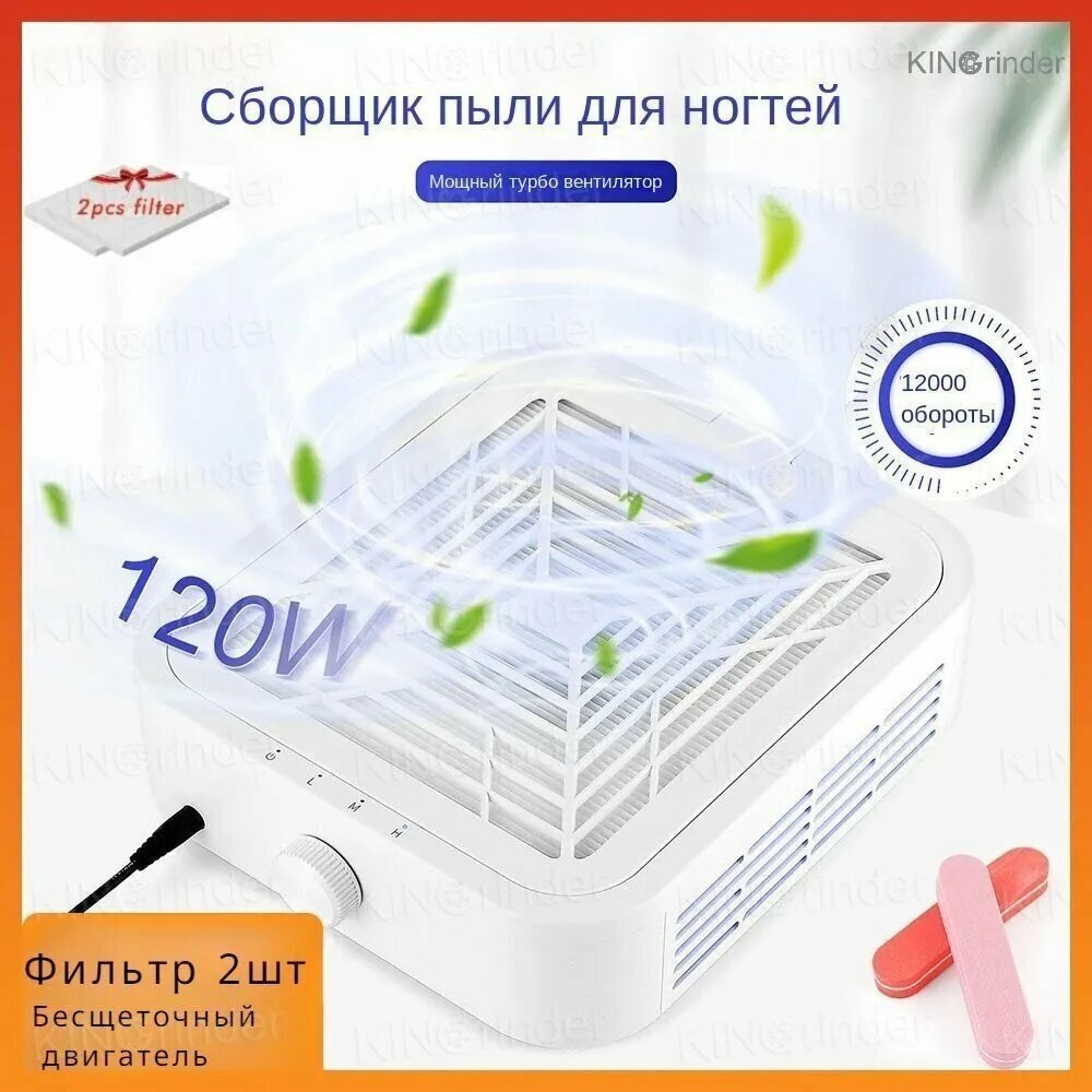 Kingrinder Эффективный и малошумный маникюрный пылесос с бесщеточным двигателем