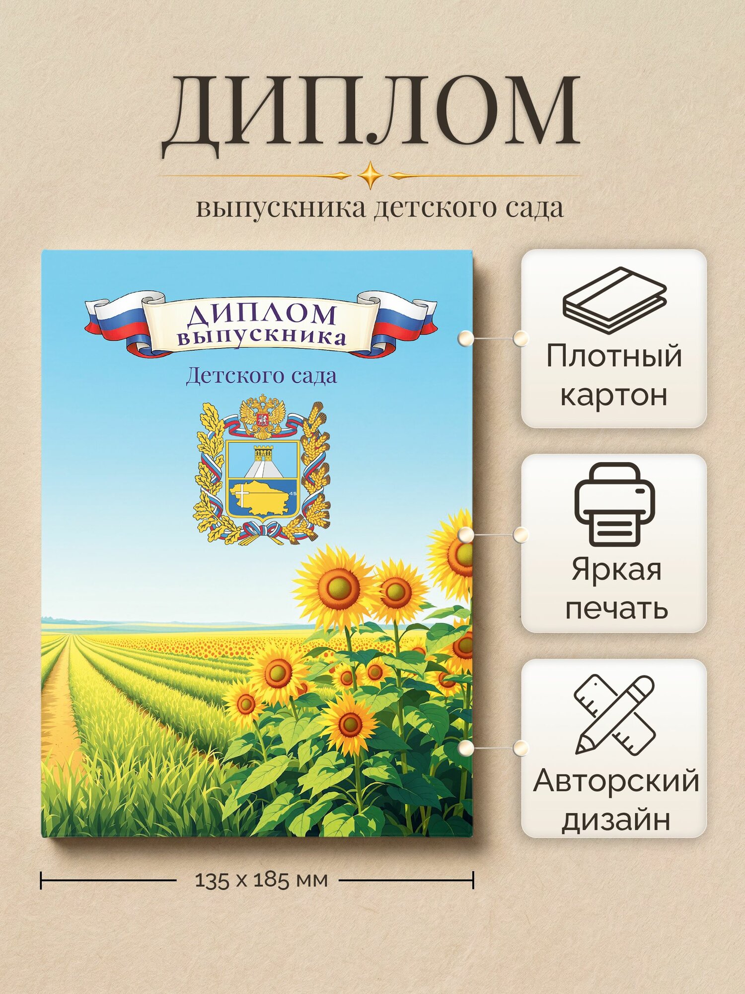 Диплом выпускника детского сада Ставропольский край