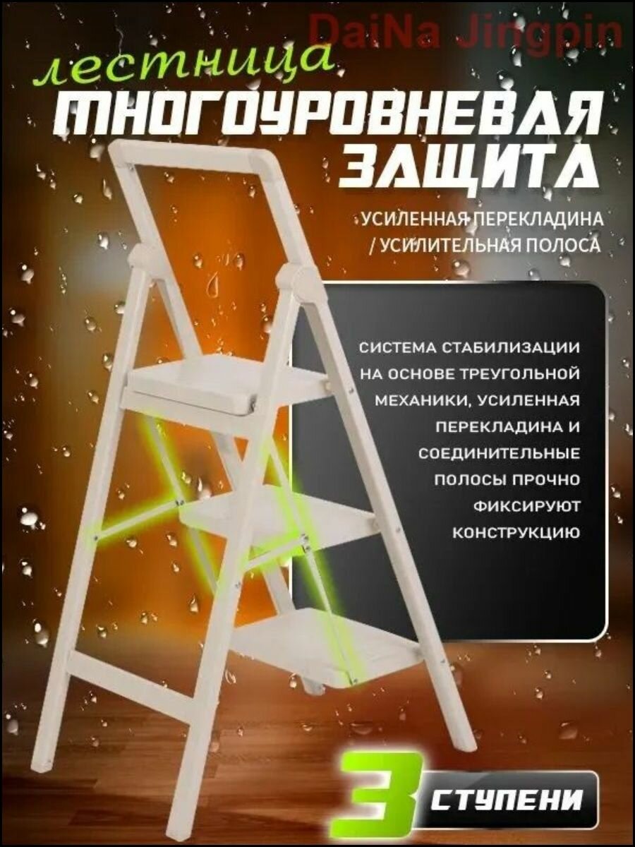 Стремянка складная 3 ступени c подлокотник, Лестница стремянка для дома 3 ступеней складная мини, белый