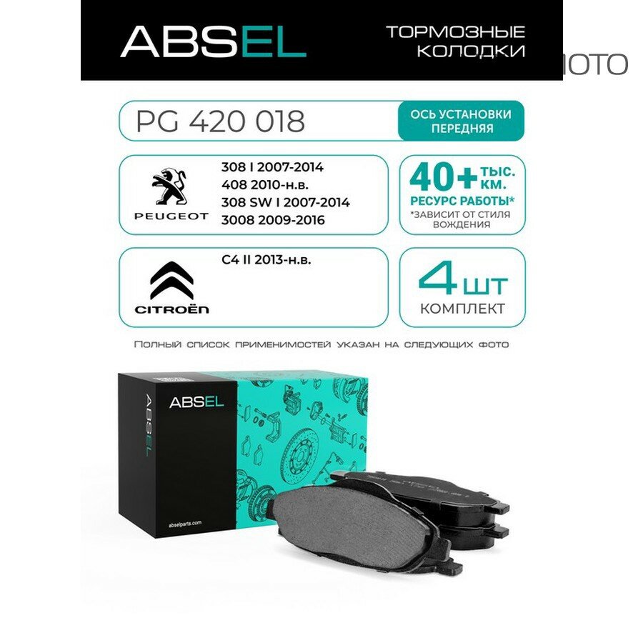 ABSEL PG420018 Колодки тормозные передние