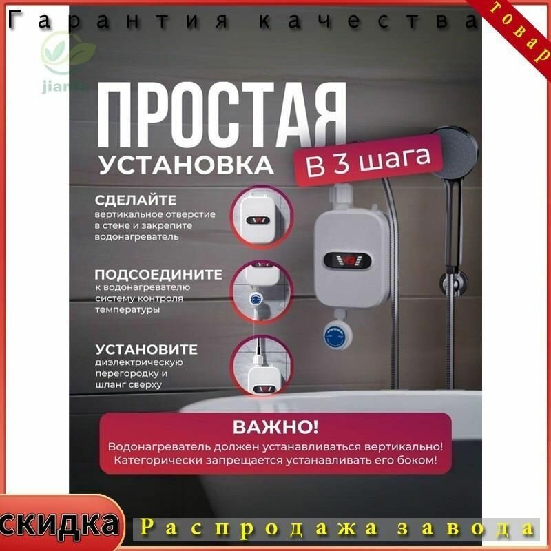 Мини-водонагреватель для душа — фото 1