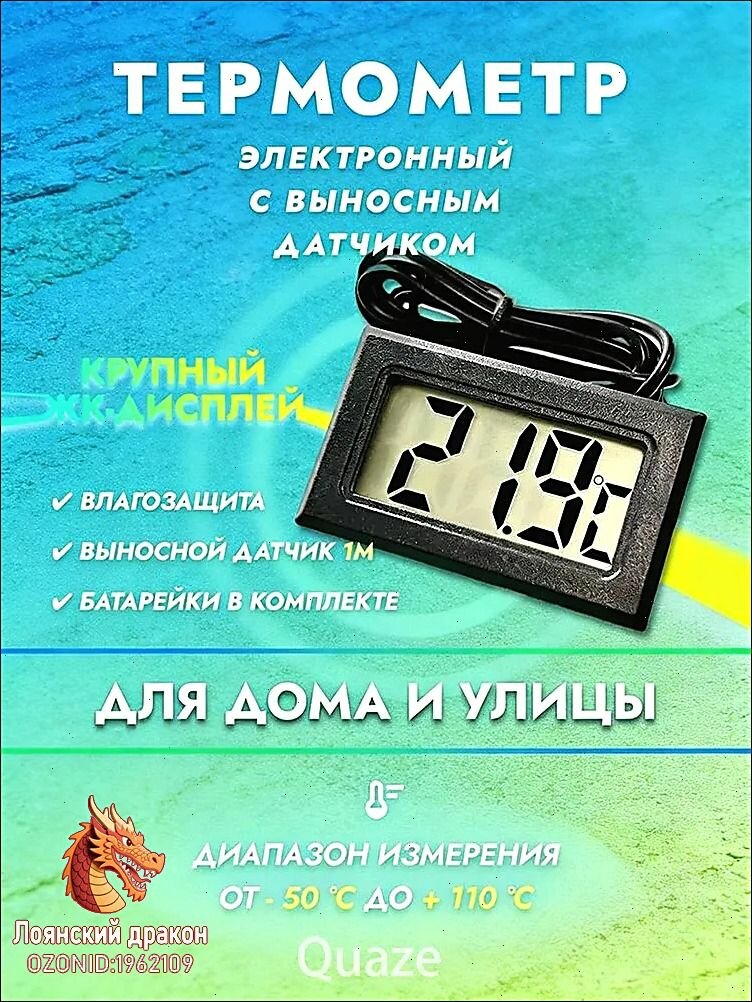 Термометр уличный комнатный электронный с выносным датчиком температуры, градусник для инкубатора, бани, теплицы